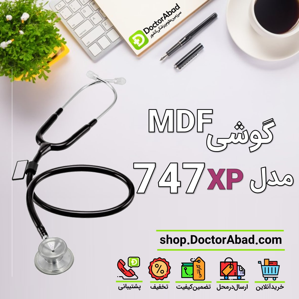 گوشی یونیسف mdf 747xp